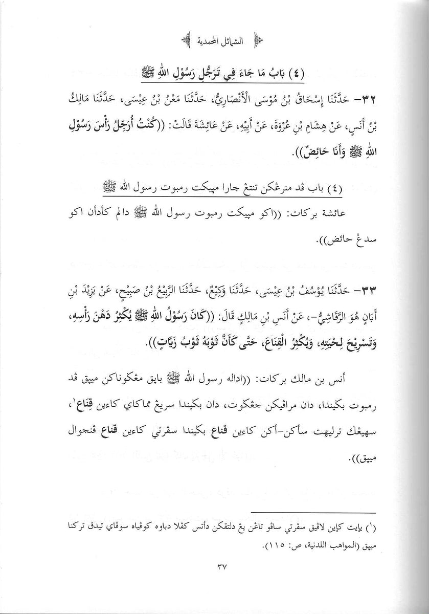 Kesempurnaan Peribadi Rasulullah ﷺ (Jawi) – Saudagar Kitab